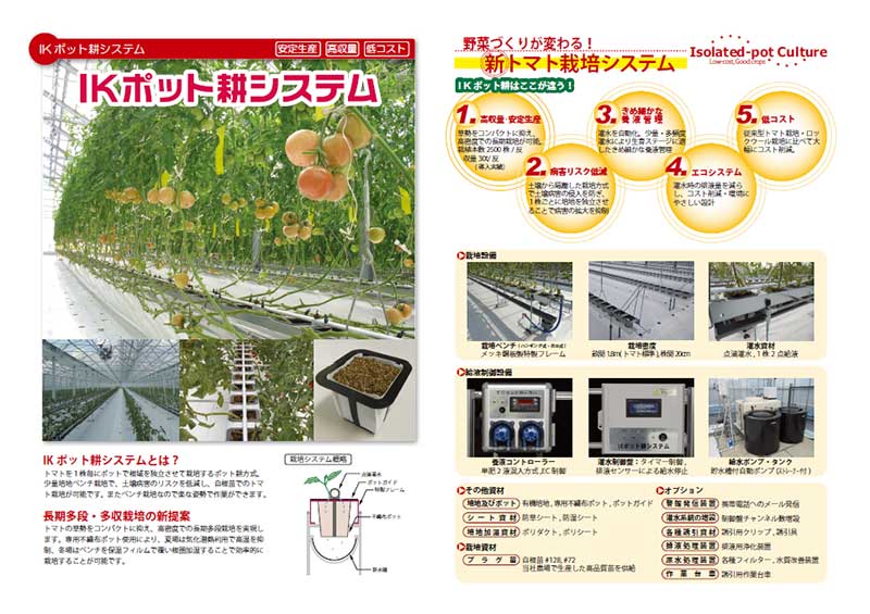 農業生産システム｜揖斐川工業株式会社
